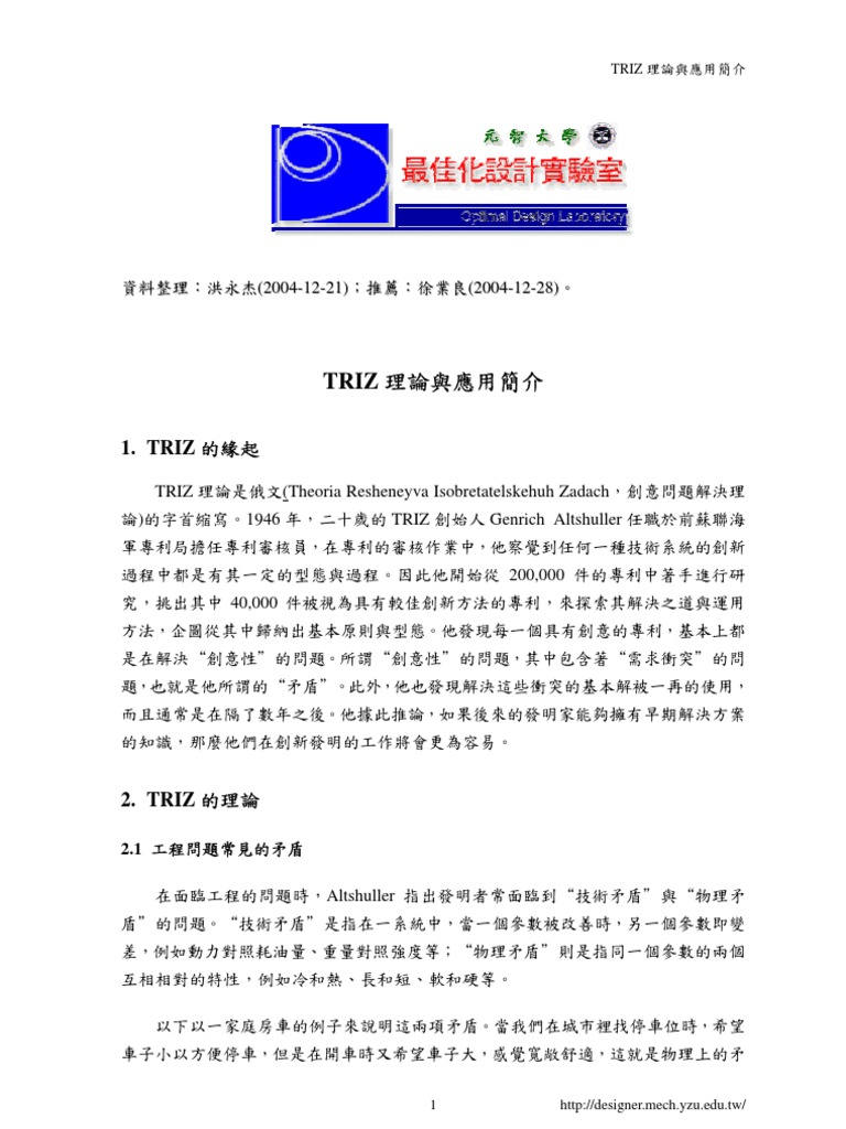 TRIZ 理論與應用簡介 | PDF