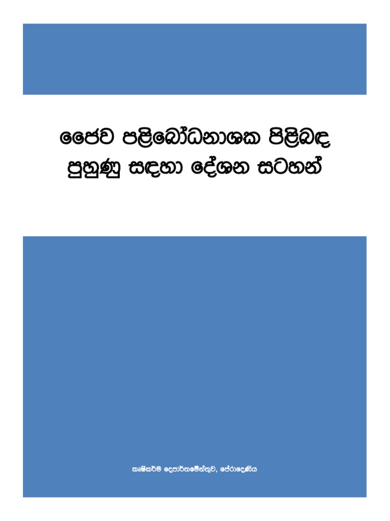 Bioipesticide Training Module (Sinhala) | PDF