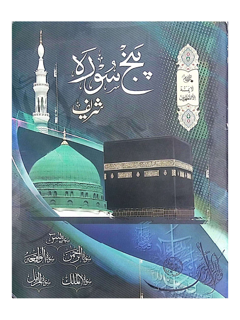 Panj Surah | PDF