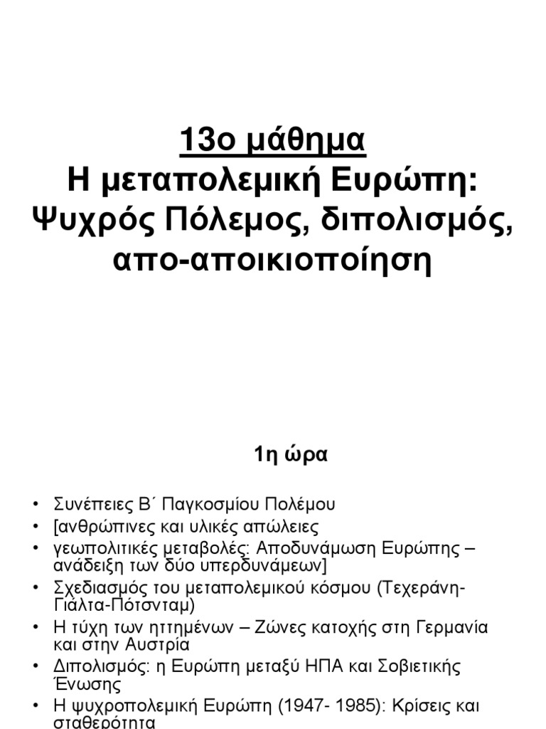 νεοτερη ευρωπαικη ιστορια | PDF