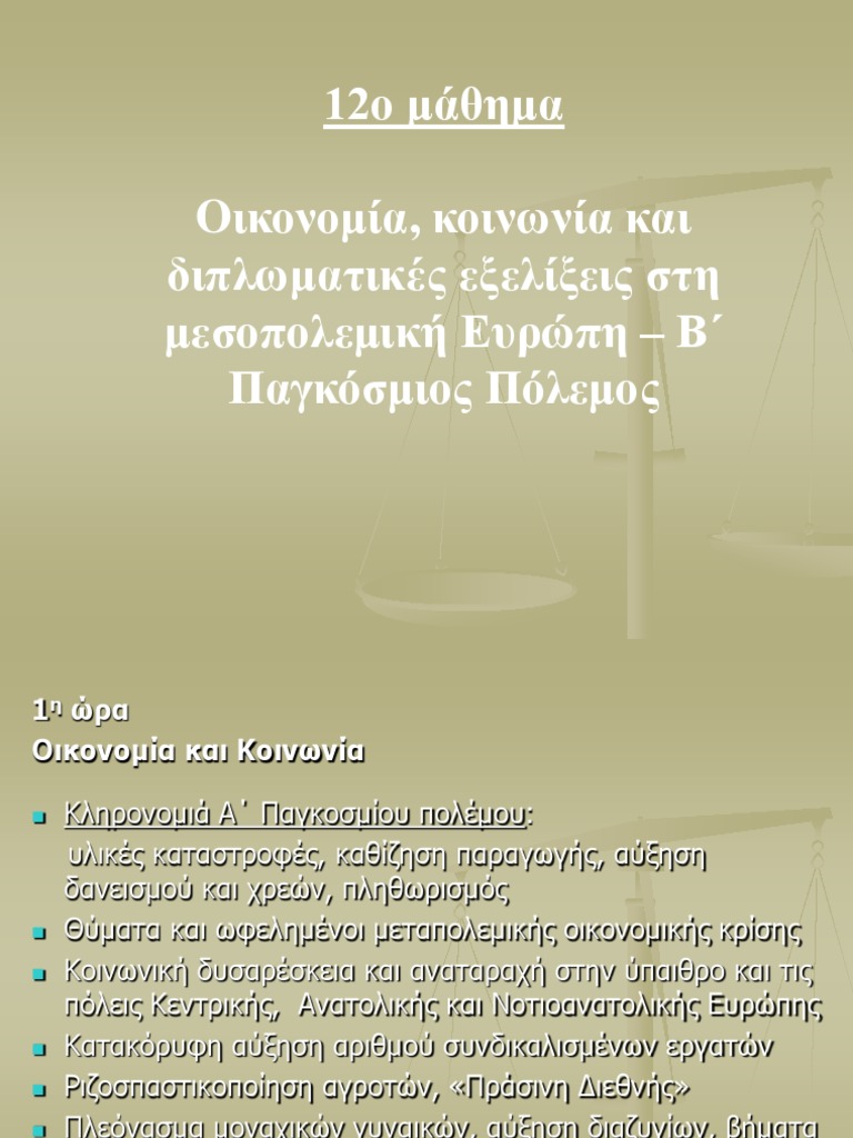 νεοτερη ευρωπαικη ιστορια | PDF
