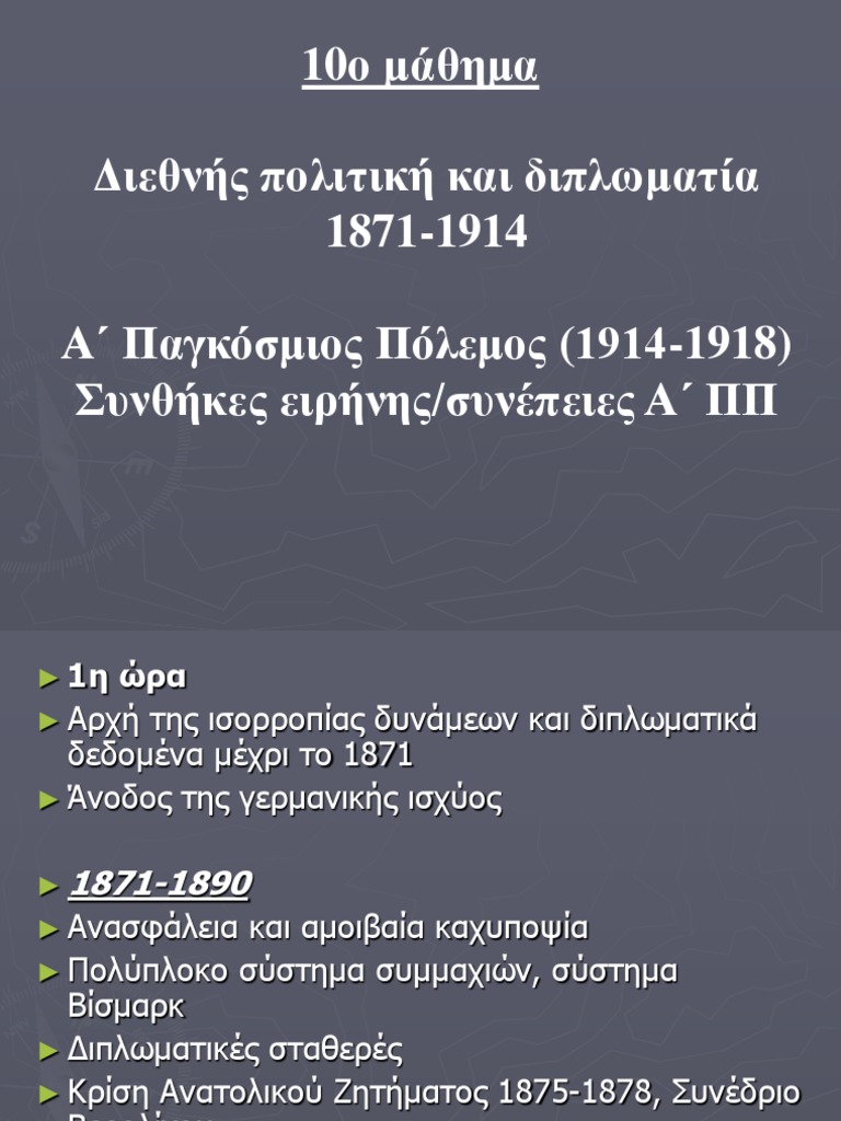 νεοτερη ευρωπαικη ιστορια | PDF