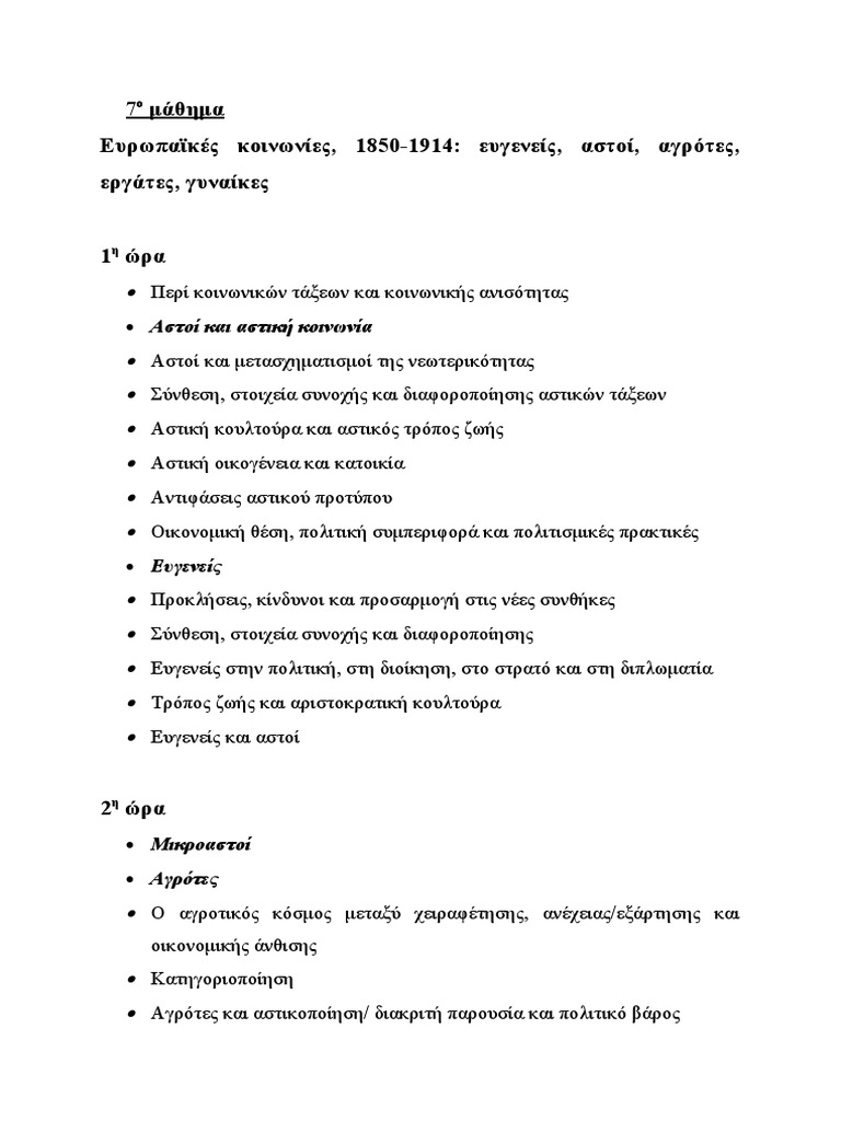 νεοτερη ευρωπαικη ιστορια | PDF