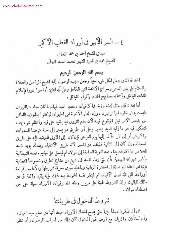 Sirr - Abhar من | PDF