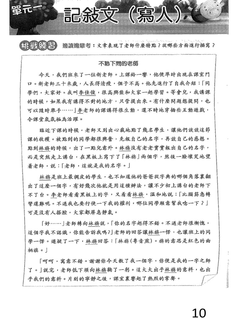 Sample of Chinese Reading Comprehension | PDF