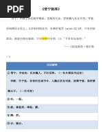 Form 1 Chinese Notes | PDF