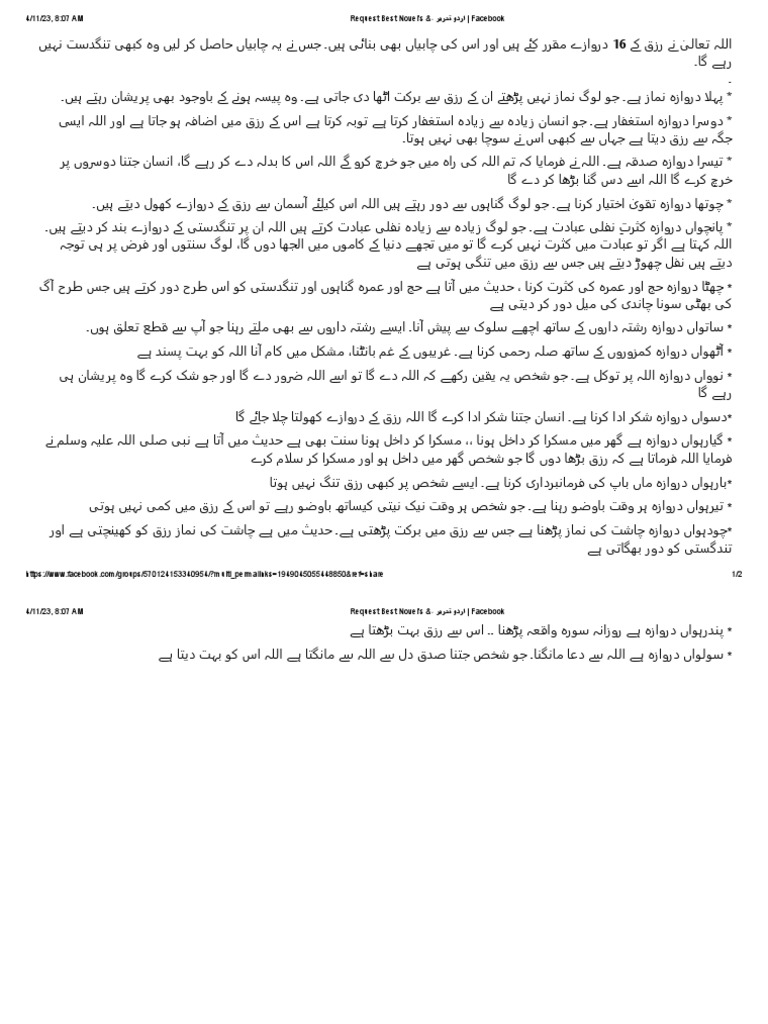 Rizq Ky 16 Darwazy | PDF