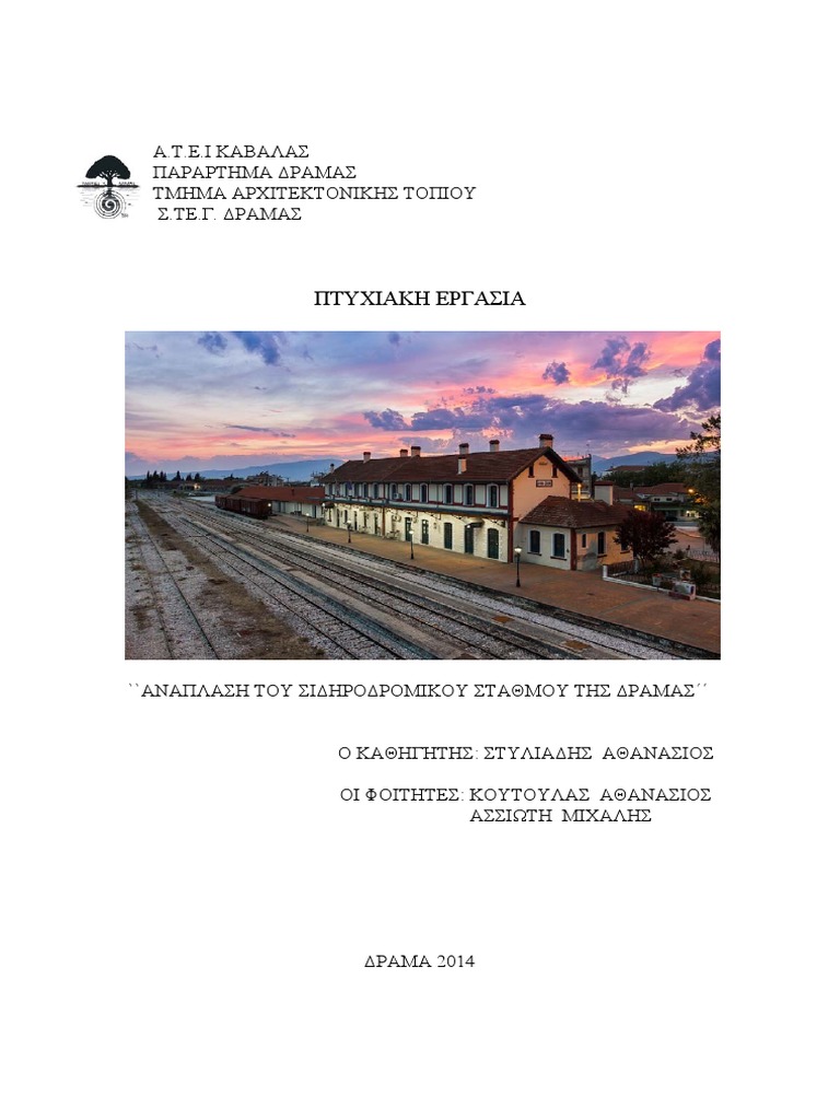 ΠΑΡΑΔΕΙΓΜΑ ΠΤΥΧΙΑΚΗΣ ΑΛΛΟΥ | PDF