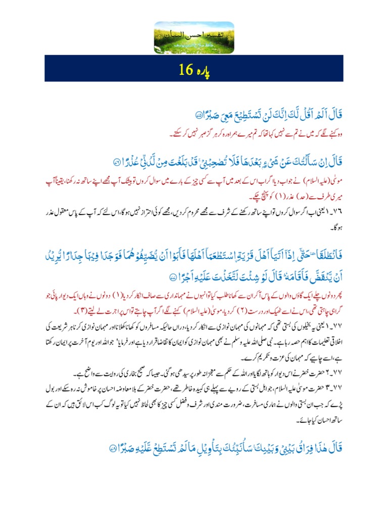 Tafsir Ahsan Ul Bayan para 16 | PDF