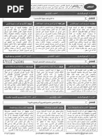 Cours Anglais Program Bac Science Maroc Najib | PDF | Science | Science ...