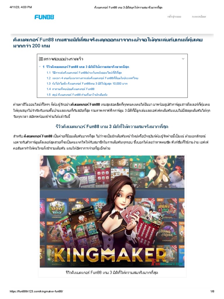 Kingmaker Fun88 | PDF