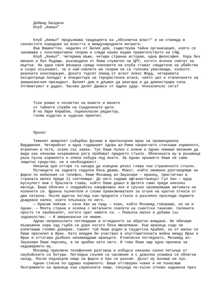 Dejvid Baldachi - Klub Kemyl - 2548-b | PDF