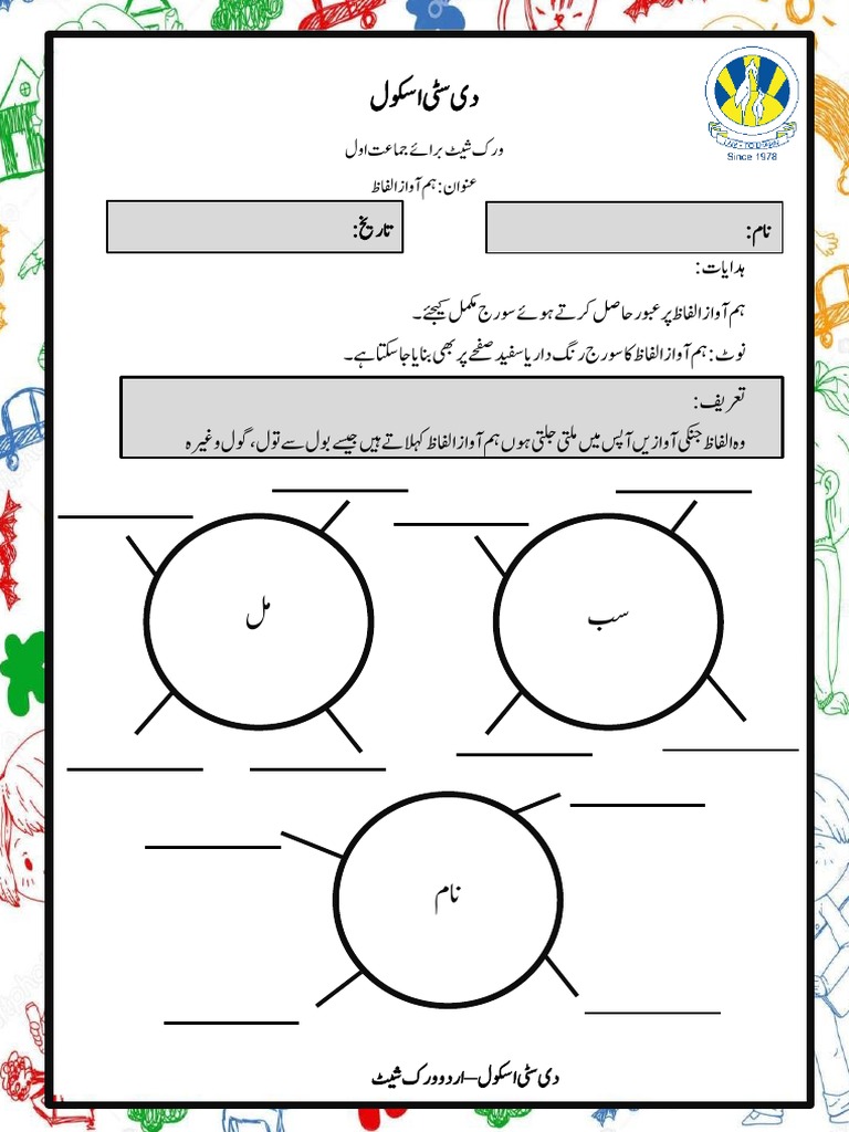 THE CITY SCHOOL Urdu Worksheet 6 | PDF