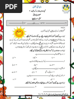 Class 6th Urdu Paper | PDF