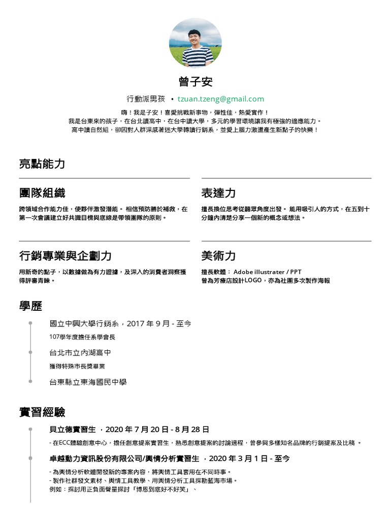 Taiwan Student CV | PDF