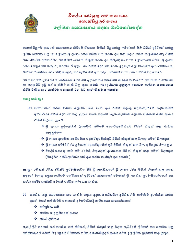 Guidlines Sinhala | PDF