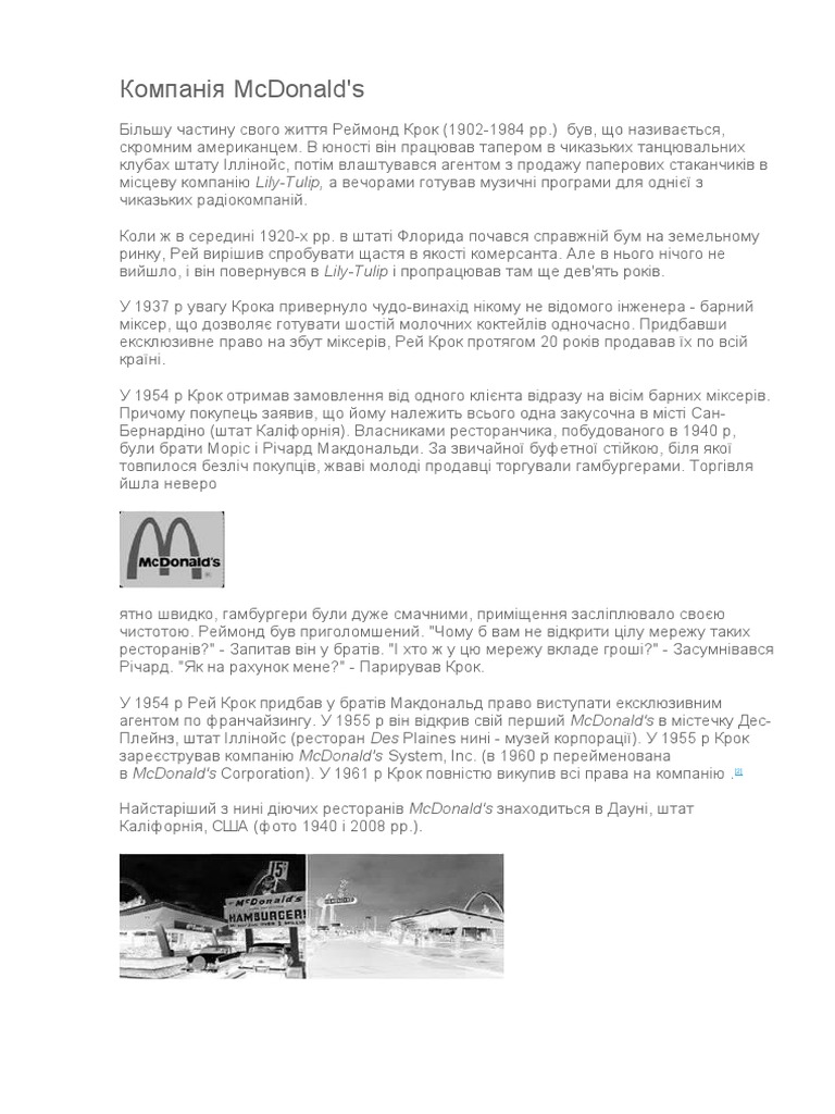 Компанія McDonald | PDF