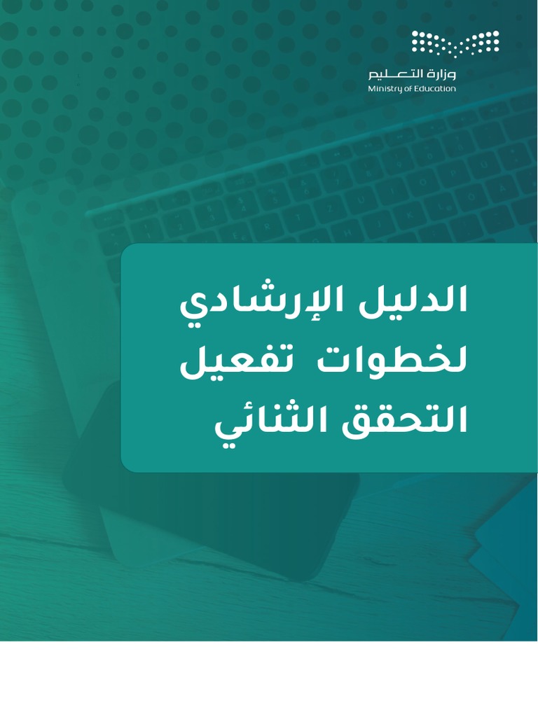Guidelines Steps Activate Two Factor Authentication | PDF Guidelines Steps Activate Two Factor Authentication | PDF