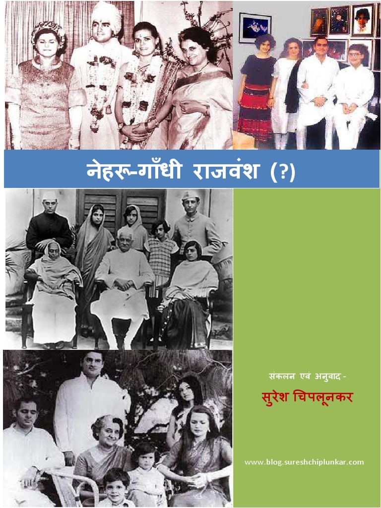 Neharu-Gandhi Rajvansh - Suresh Chiplunkar | PDF