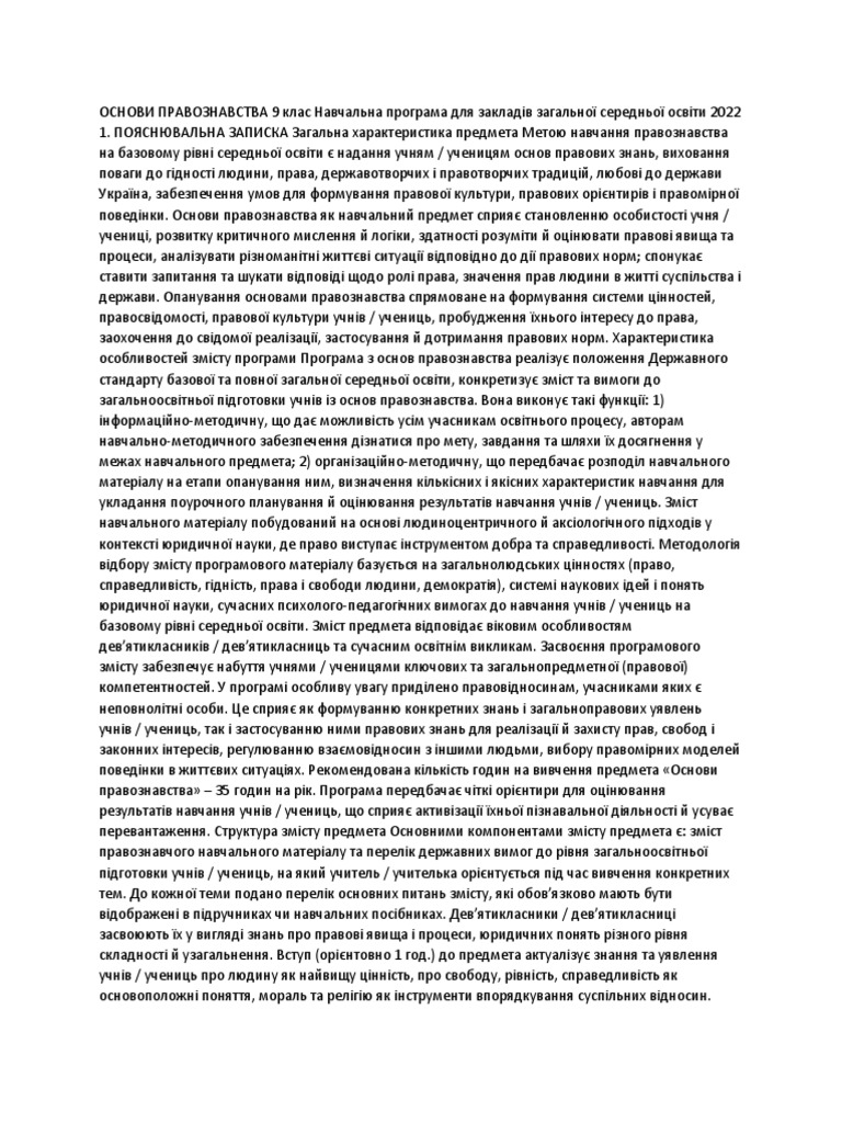 правознавство 9 клас | PDF