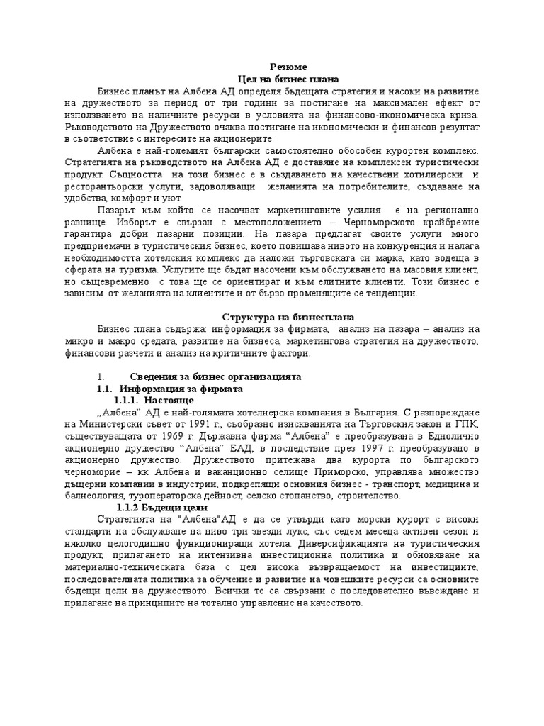 biznes-plan-na-firma | PDF