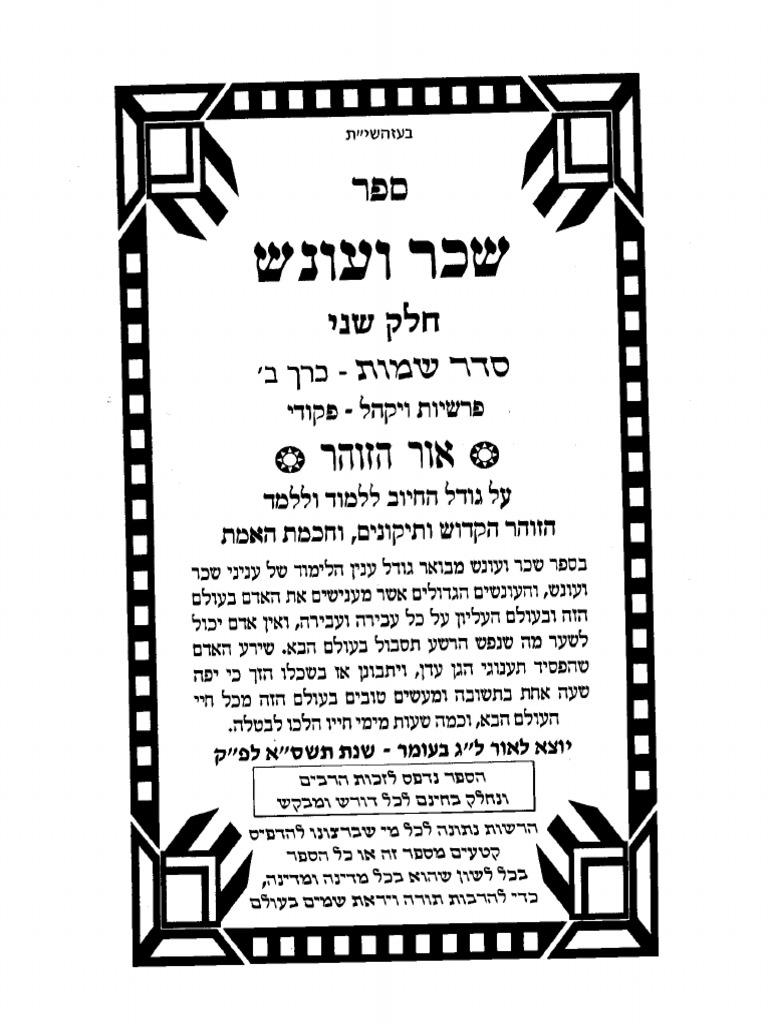 Schar Onesh Shemot2 or Zohar-H | PDF