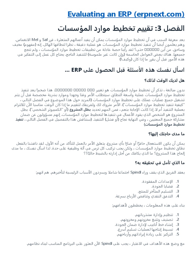 Evaluating An Erp Pdf