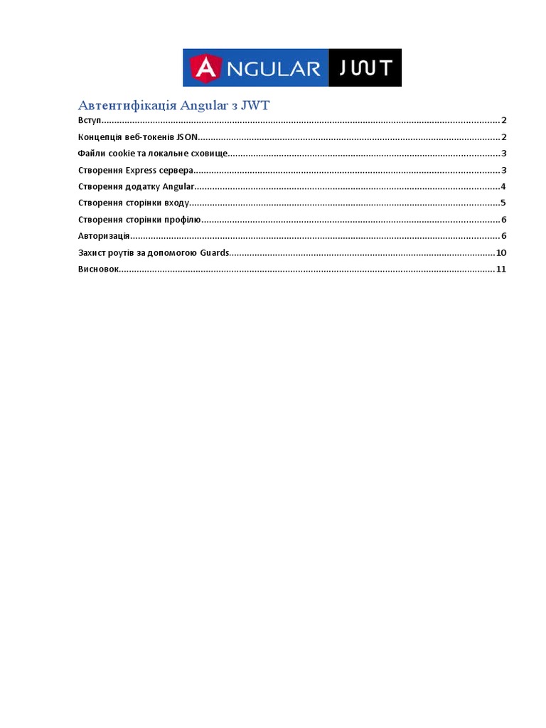 Автентифікація Angular з JWT | PDF
