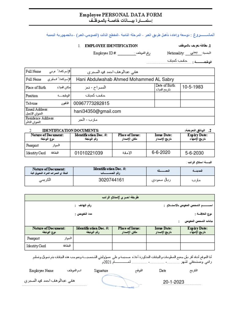 31. Employee Personnel Data Form إستمــــارة بيــــانات خاصــة بالمـوظــف | PDF