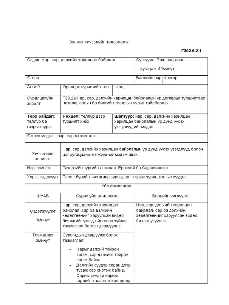 9r Angi 2negjin Eeljit 2 | PDF