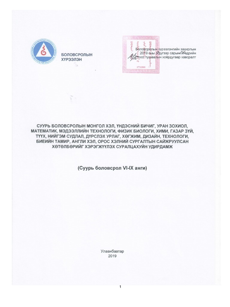 Түүх 6 7 8 9 анги суралцахуйн удирдамж Pdf