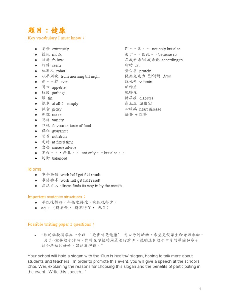 Chinese Revision For Writing | PDF