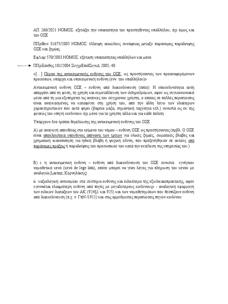 Αστική ευθύνη ΟΣΕ | PDF