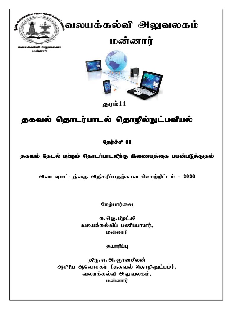 Gr11 Ch3 Mannarzone | Pdf | Cyberspace | Internet Architecture