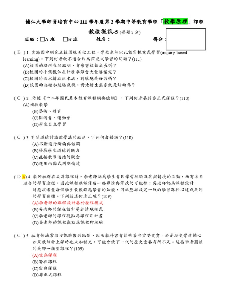 1120411 (A班考) 教檢微試 5 | PDF