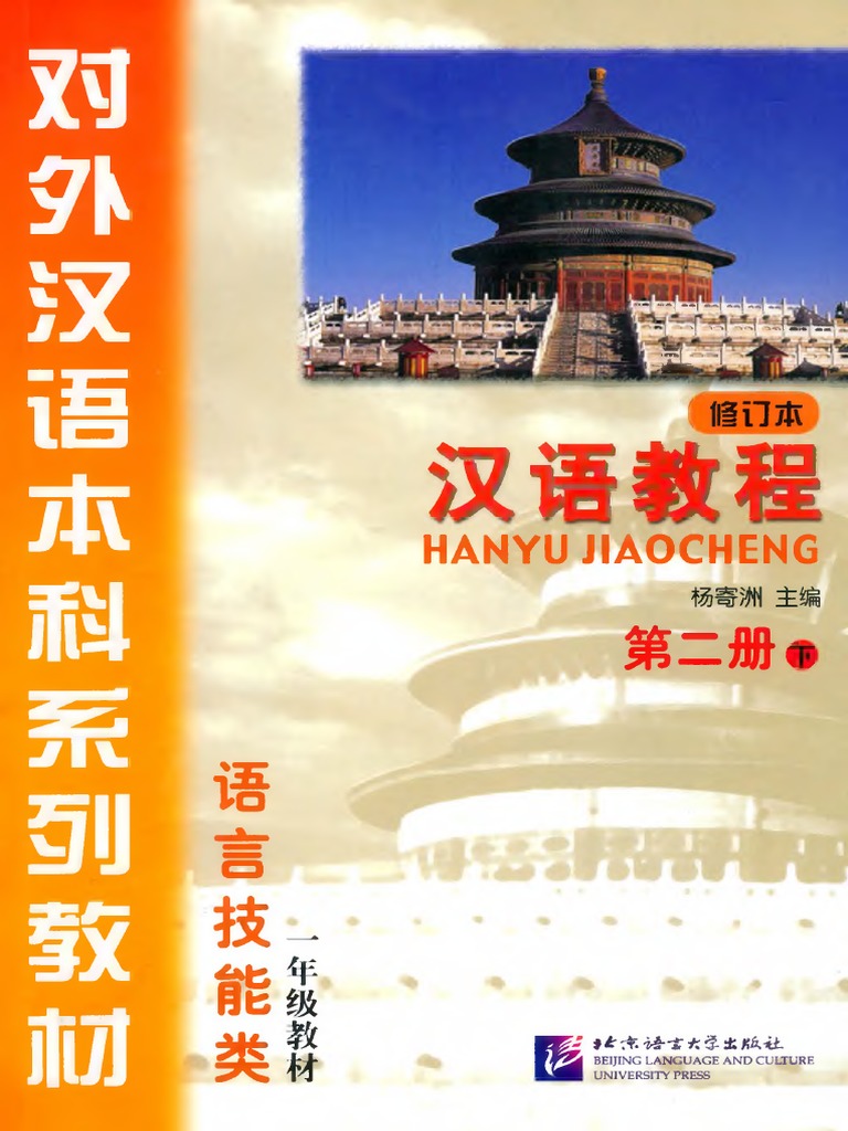 H H B Hanyu Jiaocheng: Beijing Language A N D Culture University Press ...
