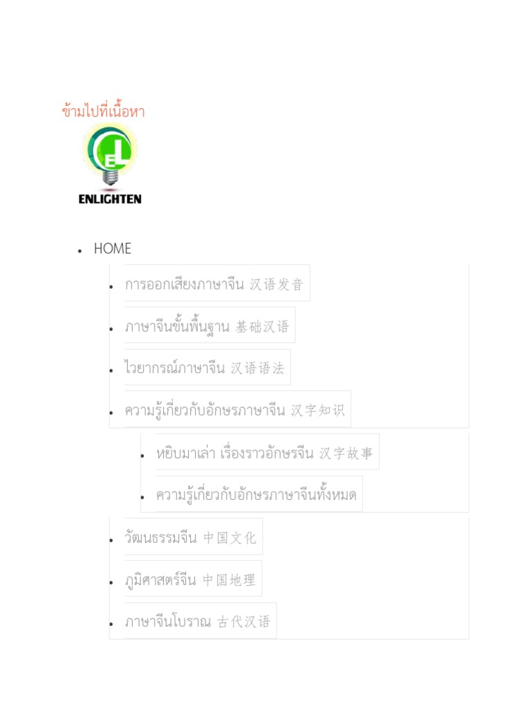 20211119Fr คำศัพท์หมวด - ฬ - อ - ฮ - ENLIGHTEN เรียนภาษาจีนฟรี s | PDF
