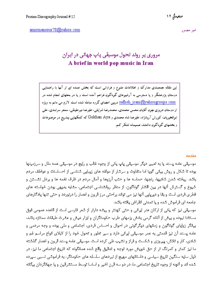 Iranian Pop Music Evolution | PDF