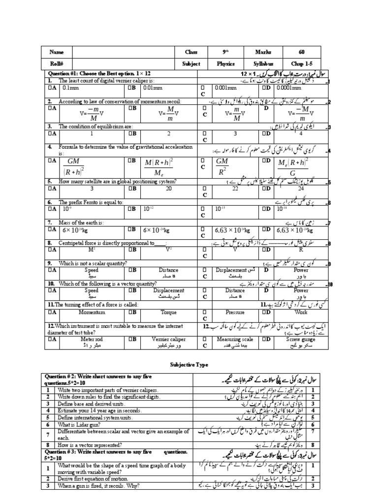 Physics - 1st - Half-9th Class | PDF