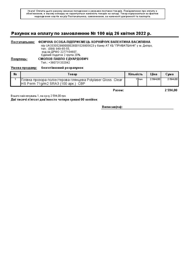 Плівка прозора поліестерова глянцева Polylaser Gloss Clear HS Perm 71g/m2 SRA3 (100 арк.) CBP | PDF