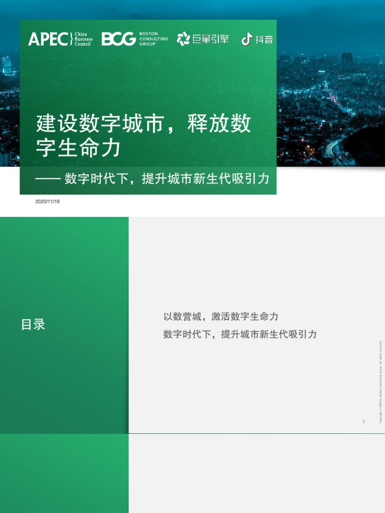 CHN BCG Building Smart City Unleashing Power of Digital Nov 2020 | PDF