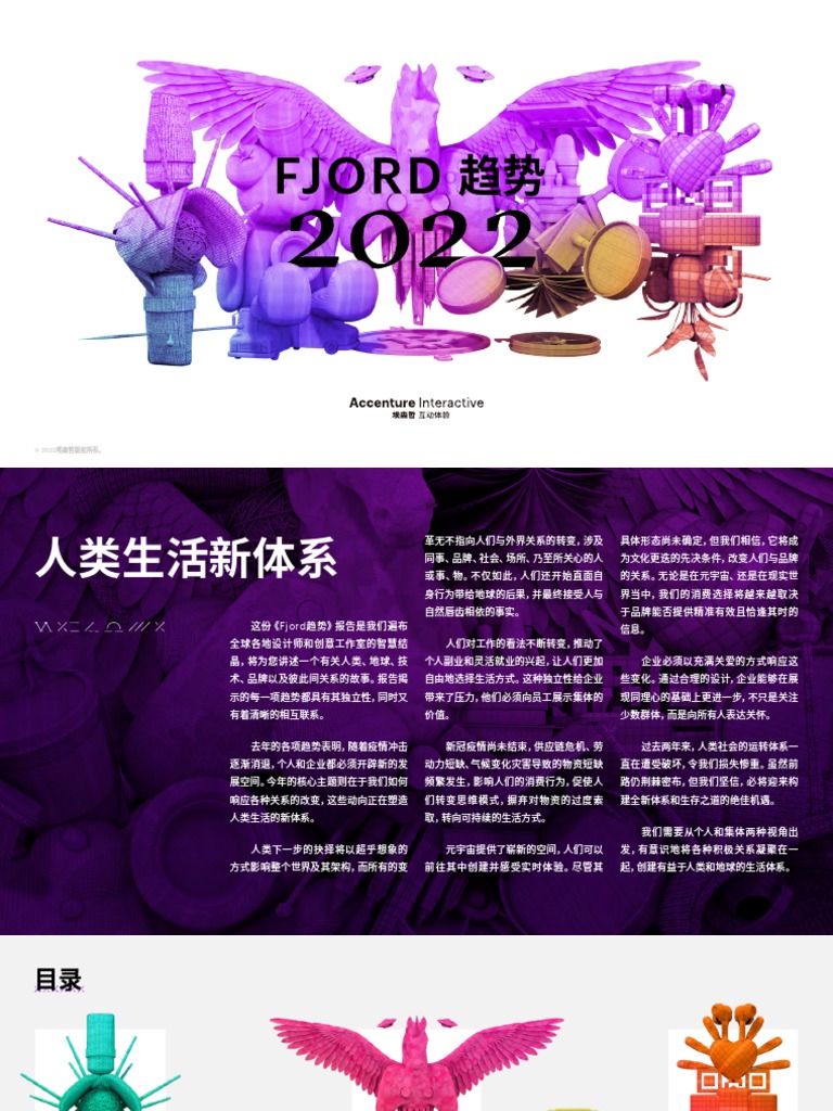 Accenture Fjord Trends 2022 Full Report CN | PDF
