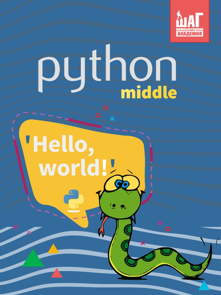 MKA Python - Middle Urok 02 1527236473 | PDF