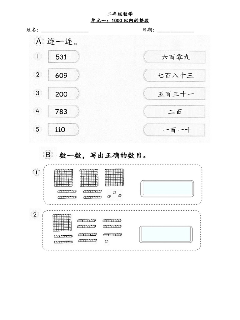 Latihan Matematik Tahun 2 | PDF