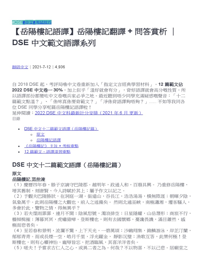 DSE 中文-7範文 | PDF