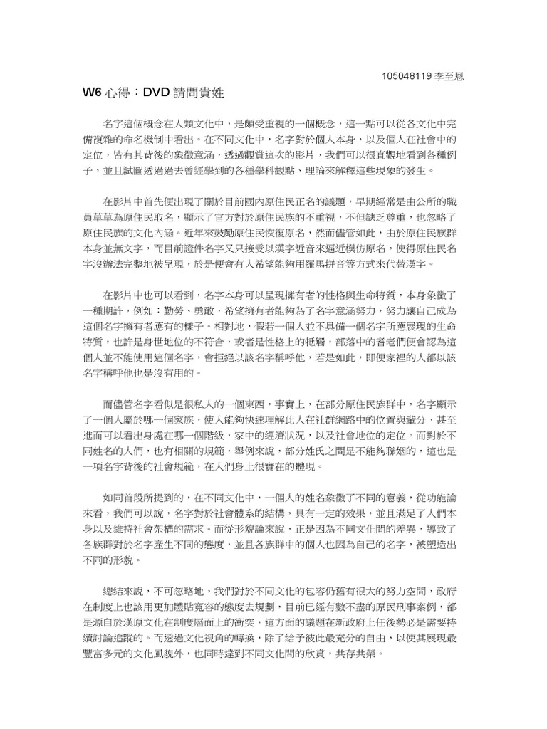 W6心得 DVD請問貴姓 | PDF