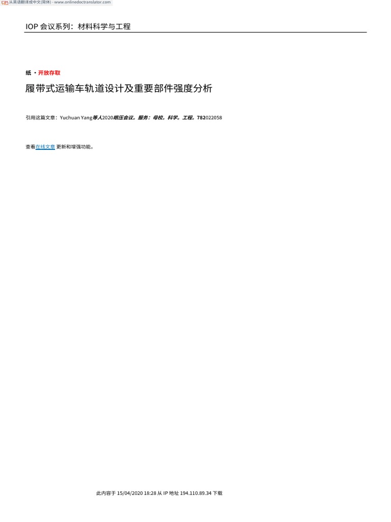 Track Design of Track-Wheel Transport Vehicle and .En - ZH-CN | PDF