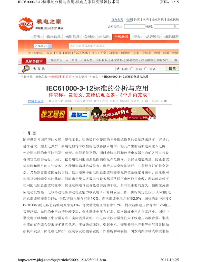 Iec 61000-3-12 | PDF