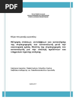 ζώα συντροφιάς νομοθεσία και νομολογία | PDF