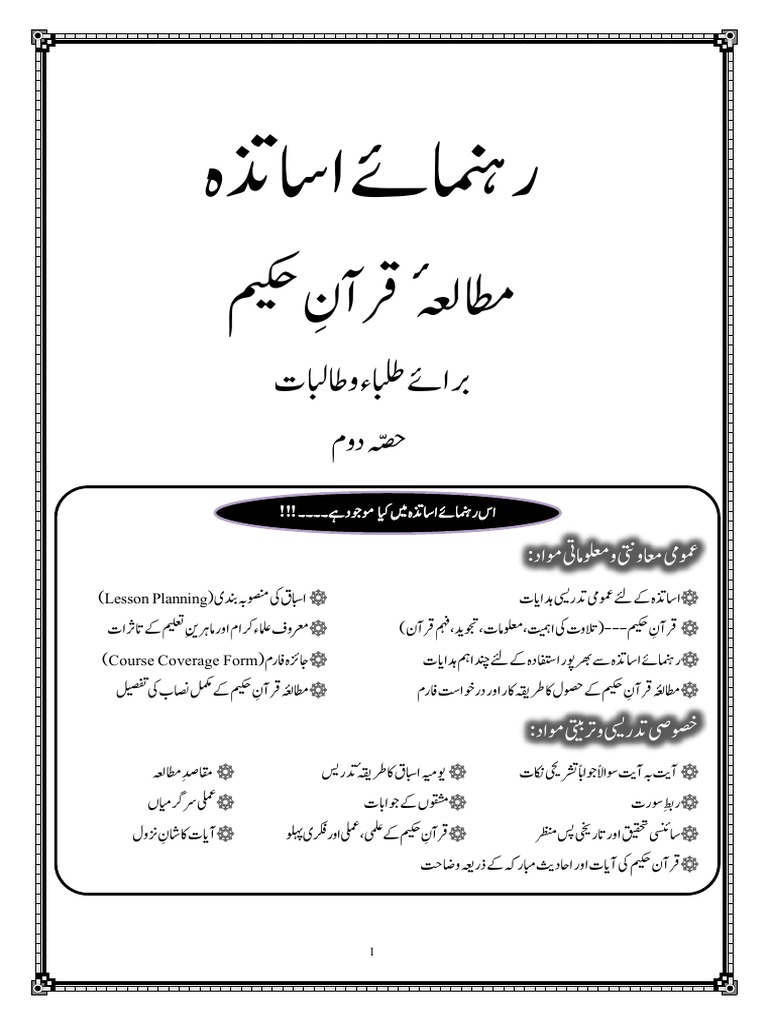 Lesson Planning - Course Coverage Form | PDF | Surah | Quran